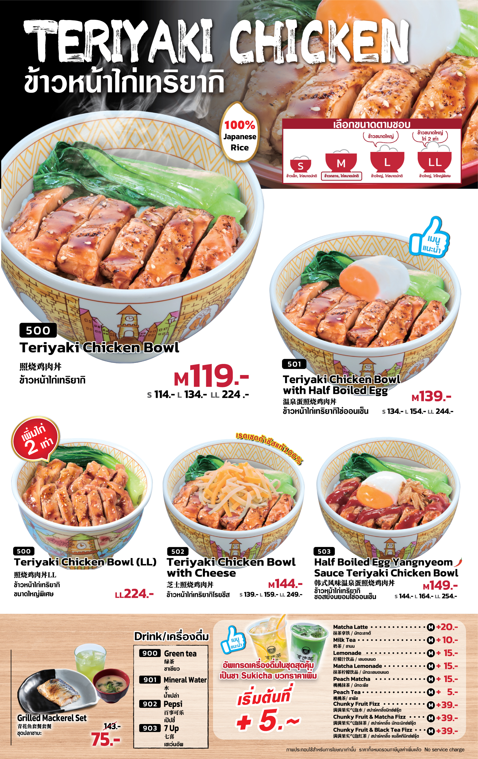 SUKIYA MENU | THAI SUKIYA OFFICIAL SITE