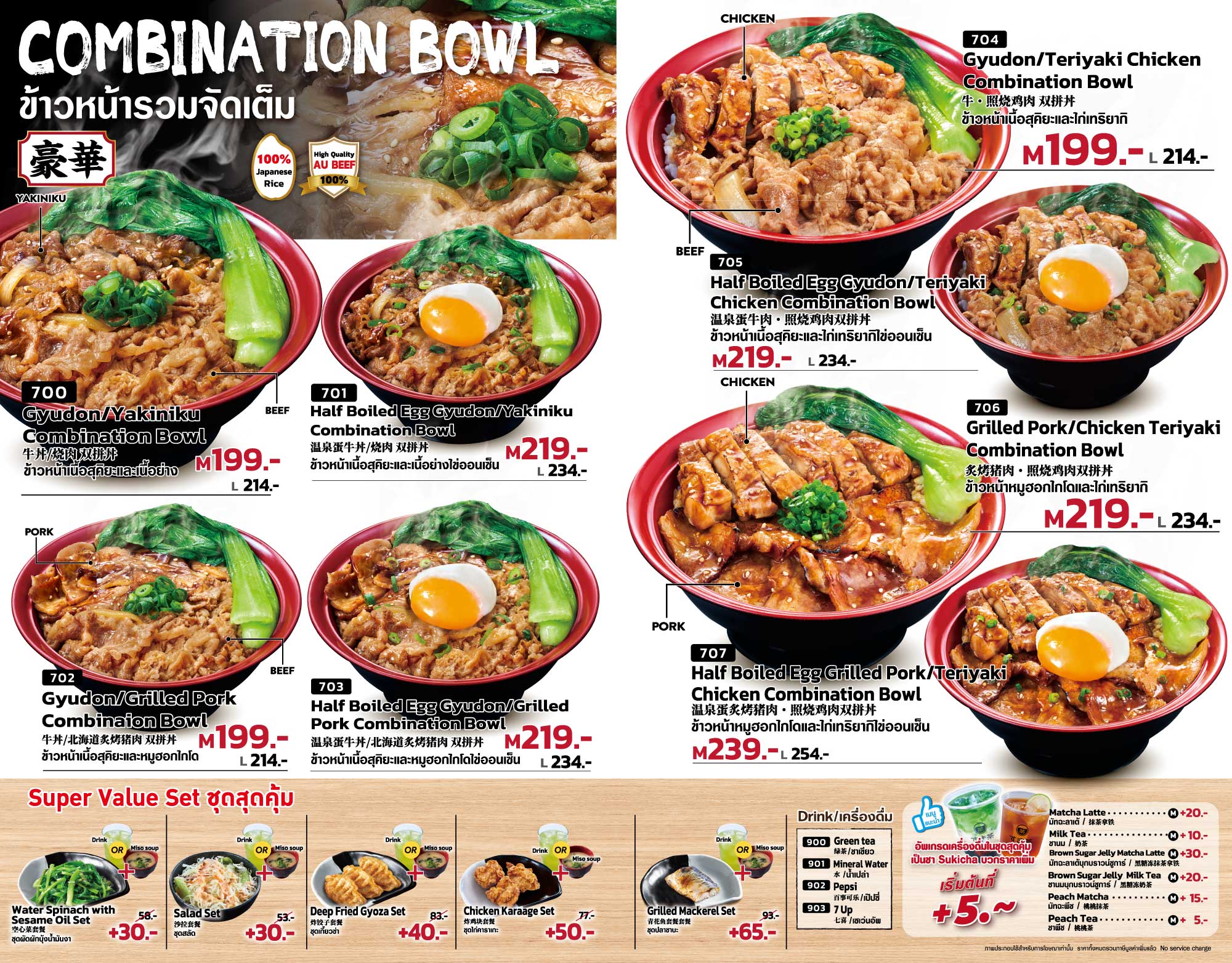 SUKIYA MENU | THAI SUKIYA OFFICIAL SITE