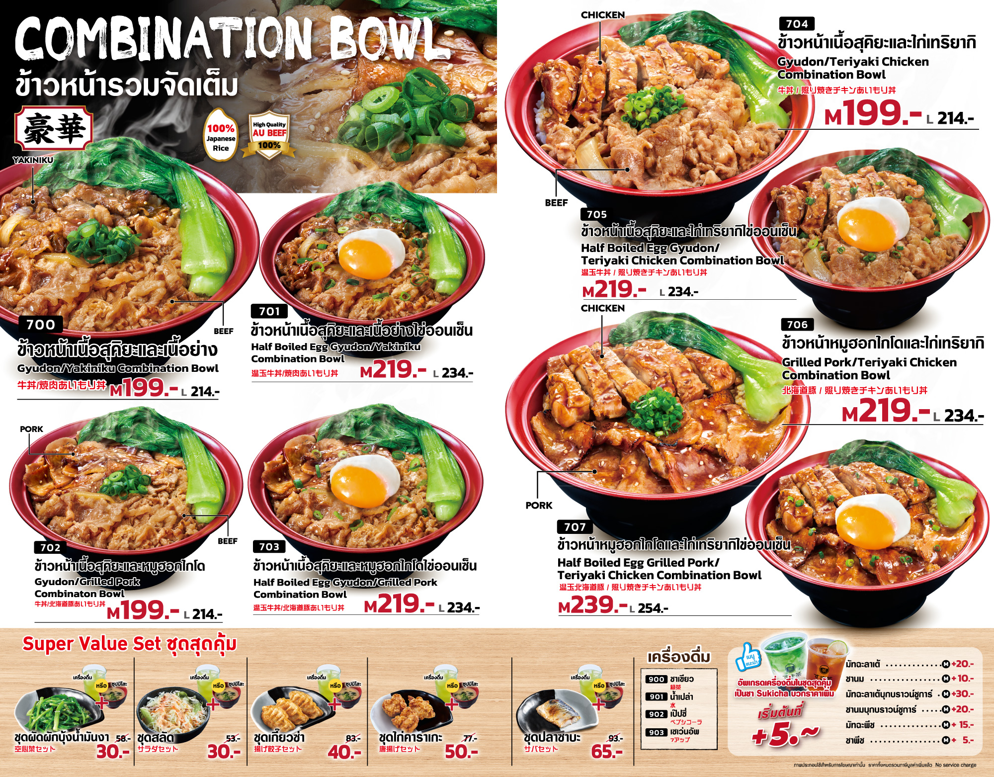 SUKIYA MENU | THAI SUKIYA OFFICIAL SITE